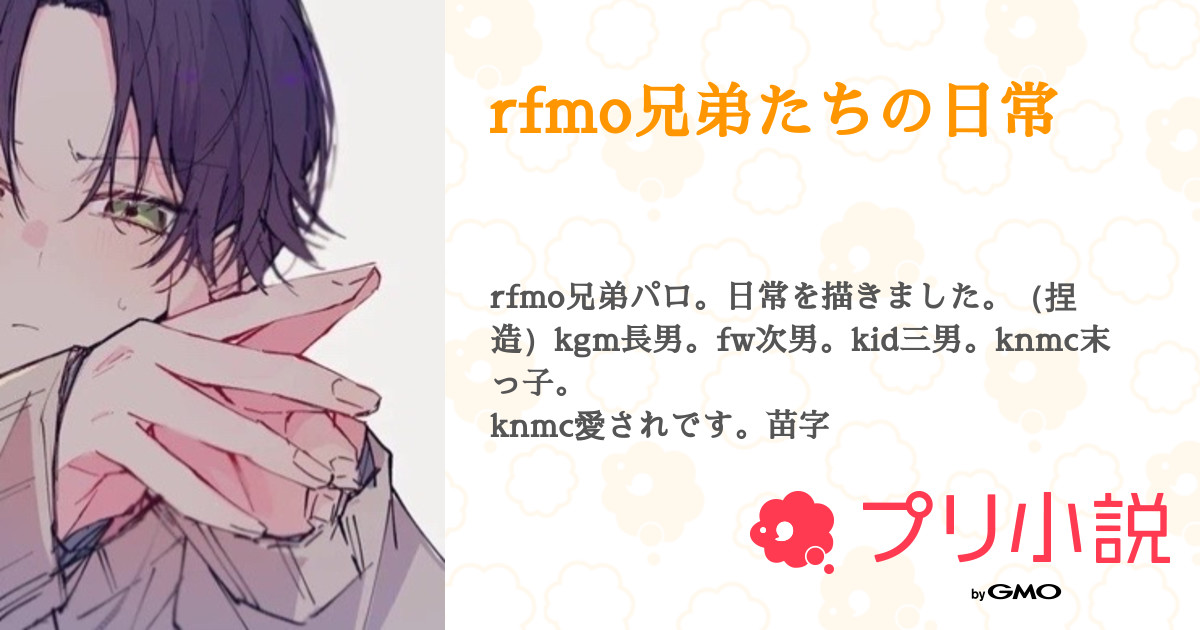 第2話：#三者面談① kgm×knmc（rfmo兄弟たちの日常）｜無料スマホ夢小説ならプリ小説 byGMO